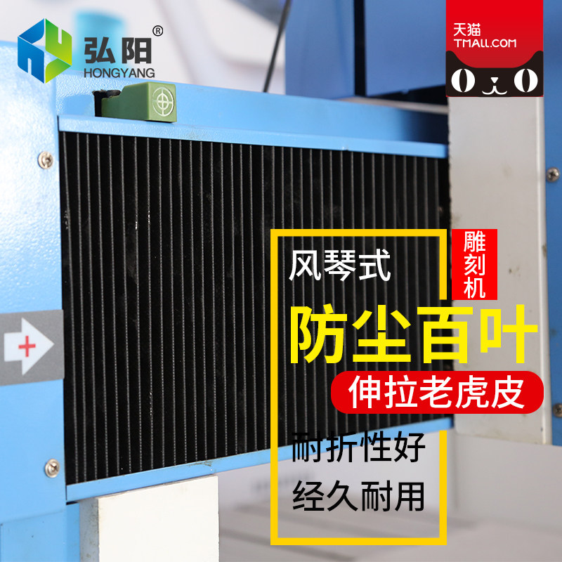 雕刻机防尘罩 百叶165/185/200折宽防尘布 伸拉老虎皮 雕刻机配件