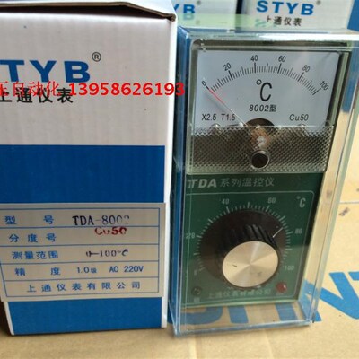 STYB上通仪表 TDA-8002 CU50型 指针式温控仪 0-100度 0-150度