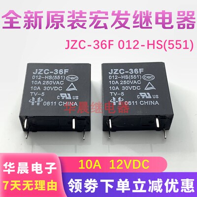 原装宏发功率继电器 JZC-36F 012-HS(551) 一组常开4脚 10A 12VDC