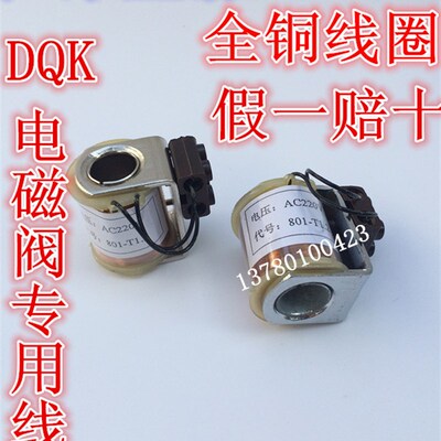 肇庆型全铜电磁阀线圈DQK1422 1442 2642 2442 2422电磁阀线圈