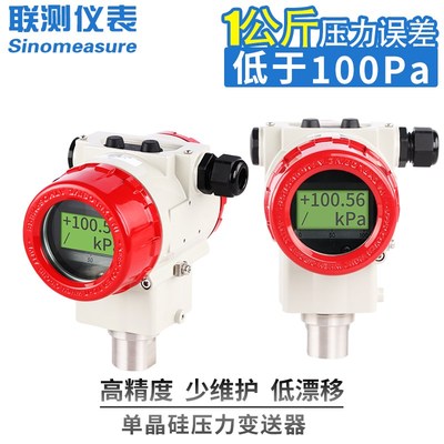 联测P3000 单晶硅压力变送器4-20mA高精度微差传感器水压绝压液压
