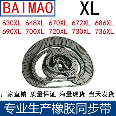 同步带630XL 638 648XL 670 672XL 686XL690XL700XL720XL730XL736