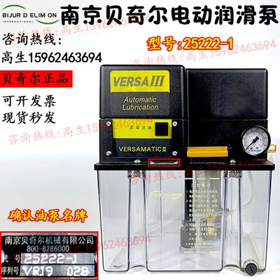 南京贝奇尔25225/25223-1/25221-电动润滑油泵25222-1-3-18-55-1C