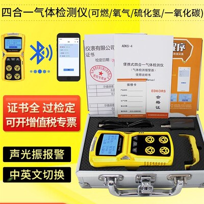 四合一气体检测仪有毒有害可燃CO井下有限空间氧气浓度警报器X-4