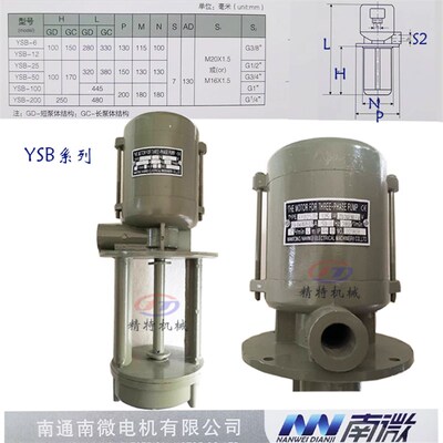 水泵 YSB-50TH/YSB25车床油泵 南通南微电机 铜芯冷却泵380V 150W