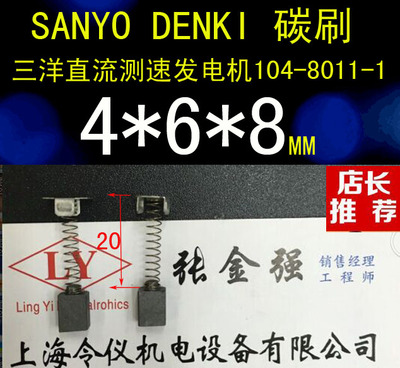 SANYO DENKI 碳刷4*6*8三洋直流测速发电机104-8011-1电刷4X6X8