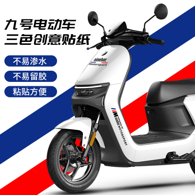 适用于九号电动车改装贴纸车头创意贴膜E125/E100/E80C/N70N85N90