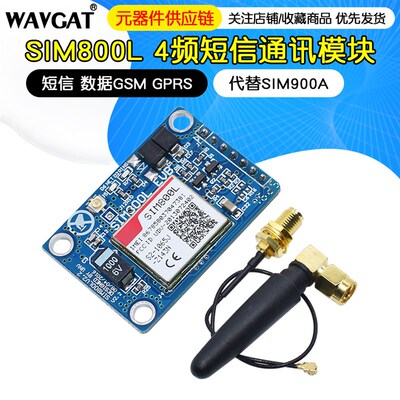 SIM800L模块 代替SIM900A 短信 数据GSM GPRS 4频全球可用