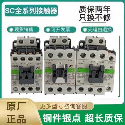 原装富士交流接触器SC-E02 03 04 05A E1P E2P E3P E4P电梯接触器