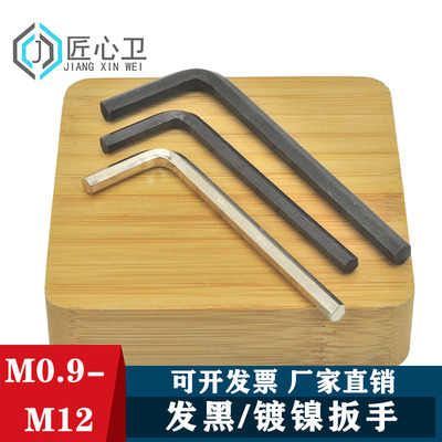 公制内六角扳手黑色/镀锌六角匙L型0.9/1.271.5/2/3/4/5/6/8/1012