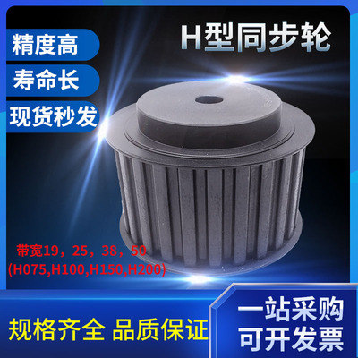 45号钢 H型同步带轮现货 带宽19,25高精度耐磨同步带轮H075 H100