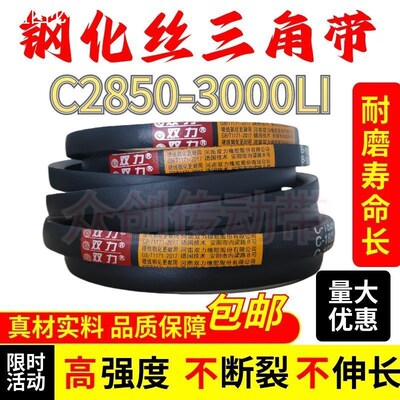 钢化丝三角带C型2850-3000Li超耐磨通用工业机器皮带橡胶传动带