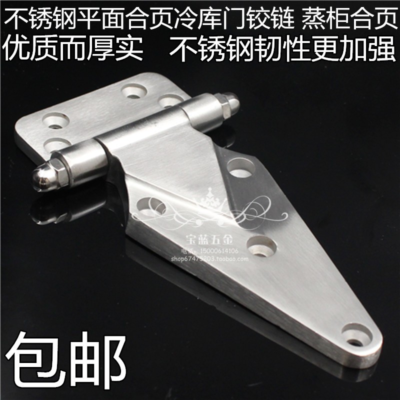 不锈钢 冷库门铰链 蒸柜合页 大平面 烘箱铰链 工业合页