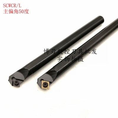 S08K/10K/12M/16Q/20R-SCWCR06 09数控内孔车刀杆50度CNC镗孔刀排