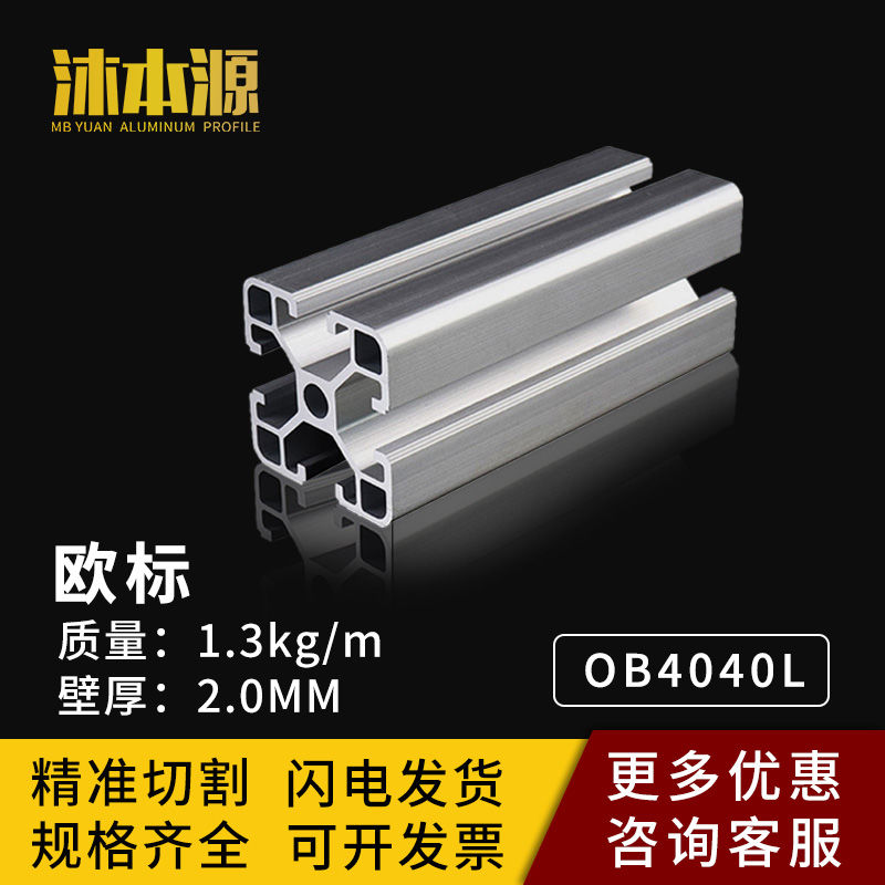 德国进口工业铝挤型材料欧标4040铝合金型材40*40铝材方管框架型