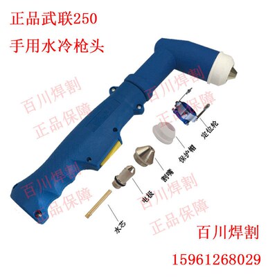 常州武联泛洋FY-A250水冷等离子手持割枪315A400A500A弯枪