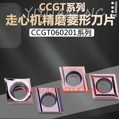 走心机小菱形精镗孔不锈钢刀片CCGT060201/060202/060204ER/EL-U