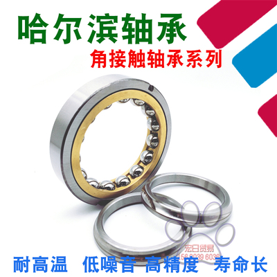 哈尔滨角接触轴承 QJ319 QJ320 QJ322 QJ324 QJ326 QJ328 QJ330 M