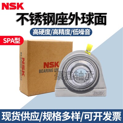 NSK进口不锈钢带座外球面轴承SUCPA 201 202 203 204 205 206 207