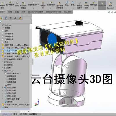 云台摄像头SolidWorks2017三维模型3D图纸档双轴向转动设计【974