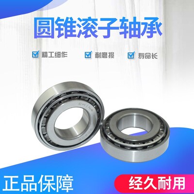 HRB 哈尔滨 圆锥滚子轴承 30200 30201 30202 30203 30204 30205