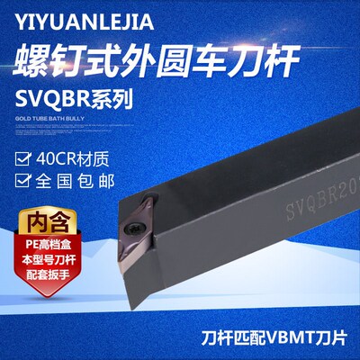 数控117.5度螺钉式外圆车刀杆SVQBR2020K16 SVQCL1616H11 2525M16