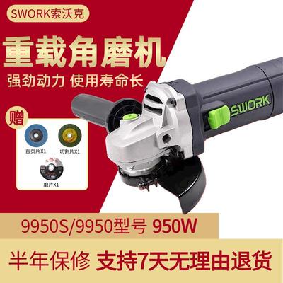 SWORK索沃克角磨机9950S/9950大功率切割机950W专业细柄打磨机