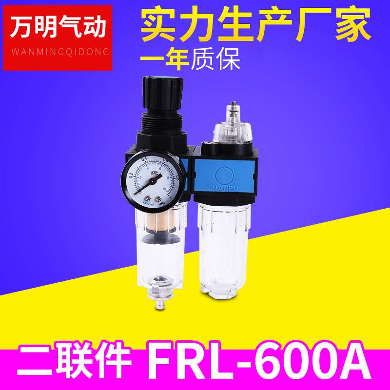 FRL-600A 二联件 气源处理器 过滤器气动元件
