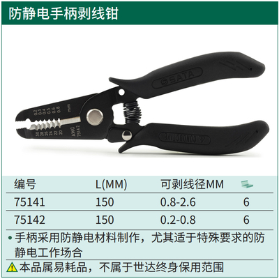 防静电剥线钳电工光纤拨皮钳电线剥皮钳剥皮器75141 75142