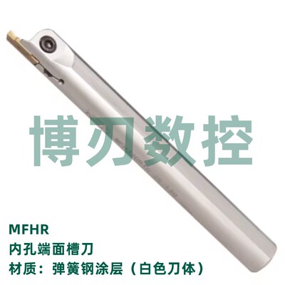 内槽圆弧割刀杆MFHR216/220/320/425-25/140H内孔端面槽刀弹簧钢L