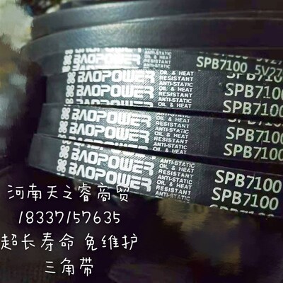 保尔力超长寿命免维护SPB 5V三角带 传动皮带 SPB1220 5V490