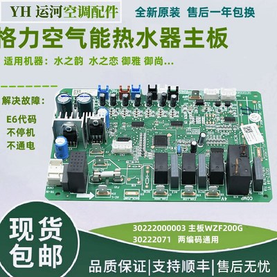 适用于格力空气能热水器主板WZF200G  30222000003电脑板30222071
