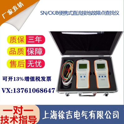 SN-CKJB便携式直流接地故障点查找仪  直流接地测试仪 查找仪