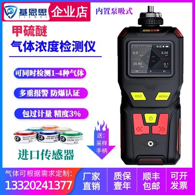基恩思可携式甲硫醚气体检测仪泵吸式 MS400-C2H6S气体泄漏警报器
