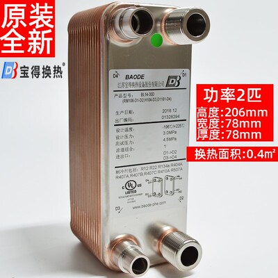 baode宝得不锈钢板式热交换器2匹 BL14-30D 油冷却板换 BL200-70D
