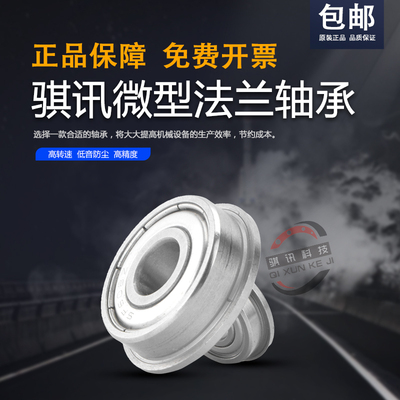 骐讯科技微型法兰不锈钢轴承SF604 605 606 608 624 625 626 ZZ