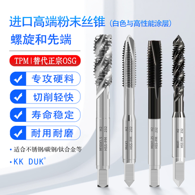 进口OSTTE高端粉末螺丝攻高性能涂层螺旋先端螺丝攻M1 M1.2 M1.4-