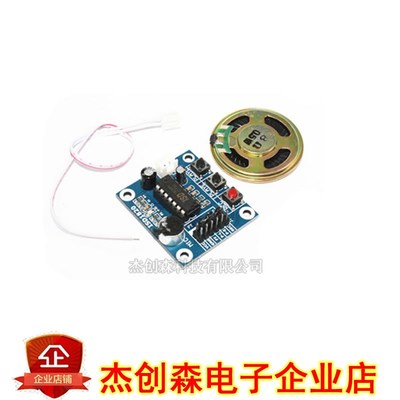 ISD1820录音语音模块 语音模块 录放音模块 板带咪头 送0.5W喇叭