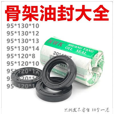 95*130骨架油封95x130x10 95/130/12 95-130-14 95.130.13密封圈