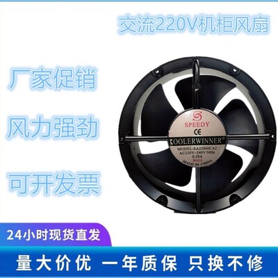 原装正品 SPEEDY SA22060CA2 AC220/240V 0.29A 散热风扇50/60HZ