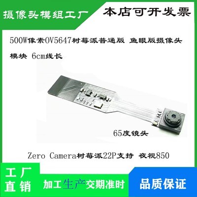 OV5647模块500万像素模组 Zero Camera树莓派CSI2支持红外夜视850
