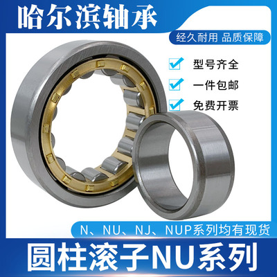 哈尔滨圆柱轴承NU NJ 2311 2312 2313 2314 2315EM P5 C3进口品质