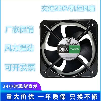 东方ORIX MR20060-AC 进口大功率散热风扇 20厘米风扇 排气扇