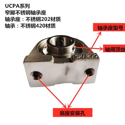 不锈钢窄脚轴承座 带轴承 SUCPA203 SPA204 SPA205 SPA206 207 20