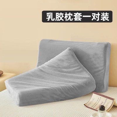 乳胶枕套40x60cm一对装专用枕头套3050冬季绒面P44x27儿童记忆枕