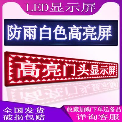 led显示屏广告屏户外彩色防雨门头屏滚动走字电子屏字幕led广告牌