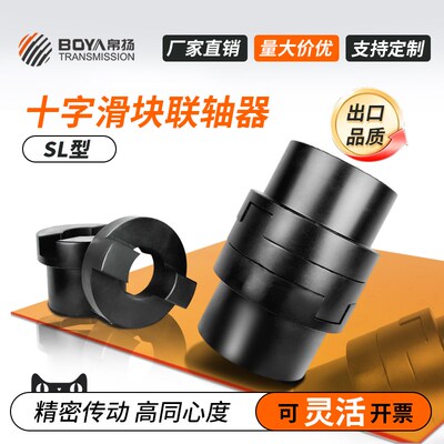 SL十字滑块联轴器45号钢低转速高扭矩定做除尘滑块钢性十字连轴器