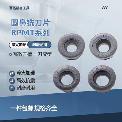 CNC圆鼻铣刀片RPMT1003/RPMT08T2/RPMT1204 数控圆刀片 R4/R5/R6
