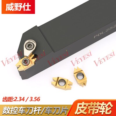 双齿皮带轮刀片PDL2B3.56  2.34-40数控车床汽车皮带轮开槽刀粒