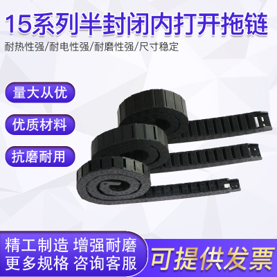 尼龙工程塑料拖链电缆半封闭内打开电缆保护链拖链15*20304050
